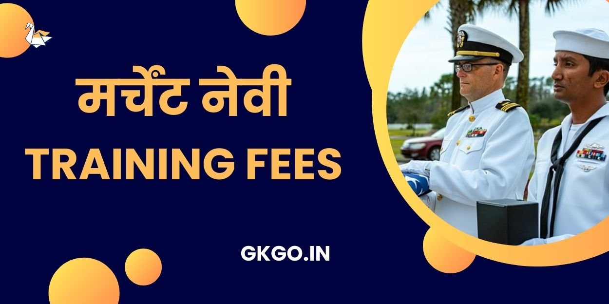 भारत में मर्चेंट नेवी ट्रेनिंग फीस - कॉलेज एवं कोचिंग संस्थान, नौकरी के ...